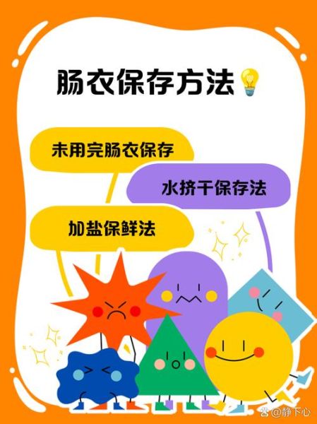 家庭刮肠衣怎么做_刮肠衣视频教程-第2张图片-山城妙识