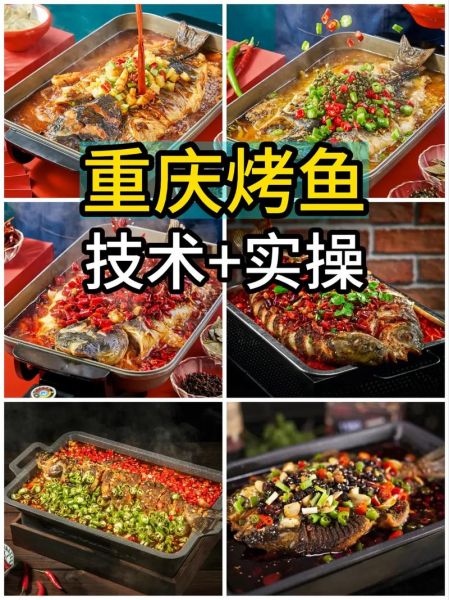 重庆烤鱼做法及配料_重庆烤鱼怎么做才正宗-第2张图片-山城妙识