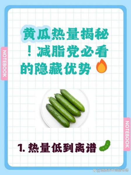 一根黄瓜多少卡路里_黄瓜热量高吗-第1张图片-山城妙识