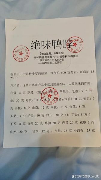 绝味鸭脖配方_怎么做才正宗-第3张图片-山城妙识 绝味鸭脖配方_怎么做才正宗-第3张图片-山城妙识