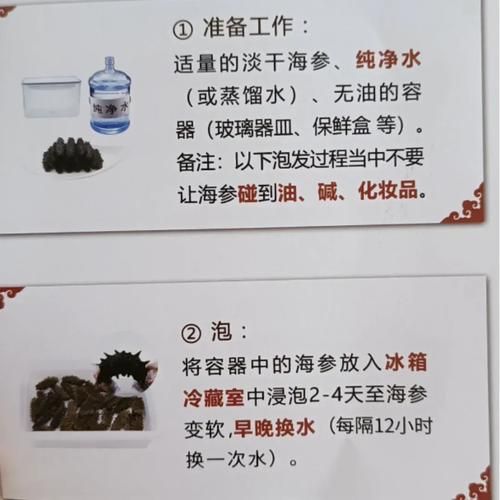 干海参怎么泡发_发制干海参的正确步骤-第2张图片-山城妙识