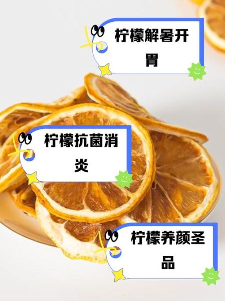 干柠檬片怎么泡不苦_干柠檬片一次放几片-第2张图片-山城妙识