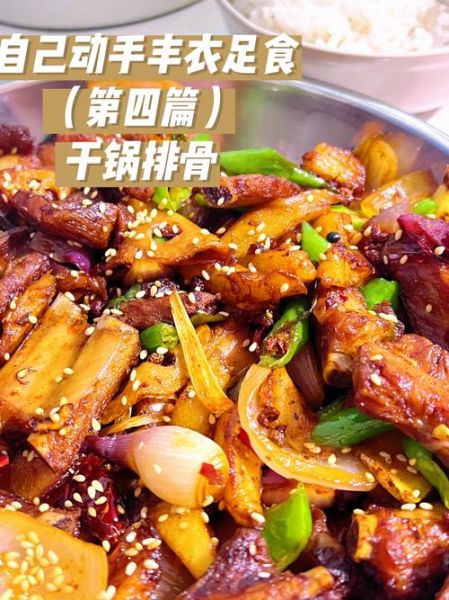 干锅排骨怎么做_干锅排骨用什么配菜最好吃-第1张图片-山城妙识