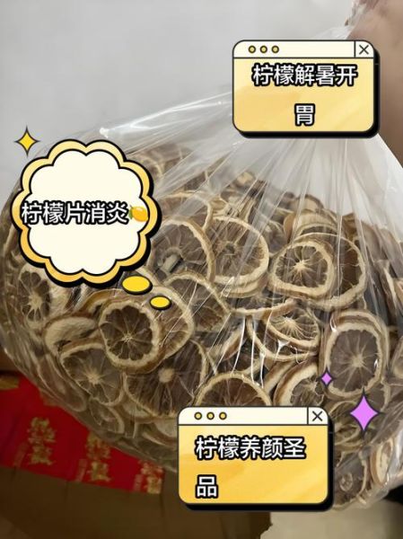 干柠檬片怎么泡不苦_干柠檬片一次放几片-第1张图片-山城妙识