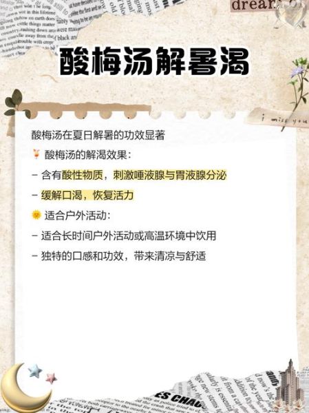 陈皮酸梅汤的功效与作用_适合什么人喝-第2张图片-山城妙识