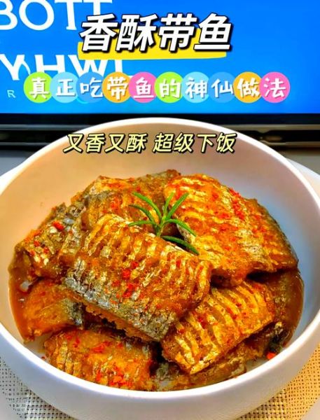 高压锅做五香酥带鱼要多久_高压锅做五香酥带鱼窍门-第3张图片-山城妙识 高压锅做五香酥带鱼要多久_高压锅做五香酥带鱼窍门-第3张图片-山城妙识