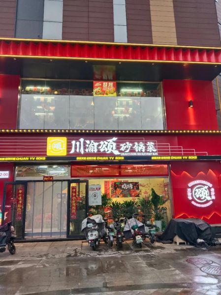 重庆最火的餐饮加盟店有哪些_重庆餐饮加盟哪个最赚钱-第2张图片-山城妙识
