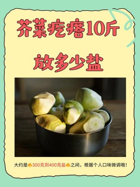 怎样腌制芥菜疙瘩咸菜_芥菜疙瘩咸菜怎么做好吃-第2张图片-山城妙识 怎样腌制芥菜疙瘩咸菜_芥菜疙瘩咸菜怎么做好吃-第2张图片-山城妙识