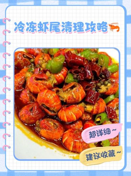 冻虾尾怎么做好吃_冻虾尾的做法大全窍门-第3张图片-山城妙识 冻虾尾怎么做好吃_冻虾尾的做法大全窍门-第3张图片-山城妙识