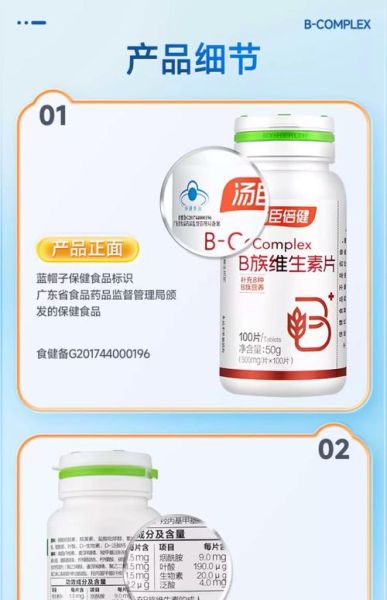 汤臣倍健维生素b族的作用和功效_适合哪些人吃-第3张图片-山城妙识