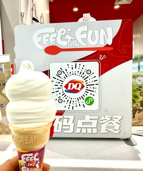 dq冰淇淋加盟费用多少_加盟条件有哪些-第3张图片-山城妙识 dq冰淇淋加盟费用多少_加盟条件有哪些-第3张图片-山城妙识
