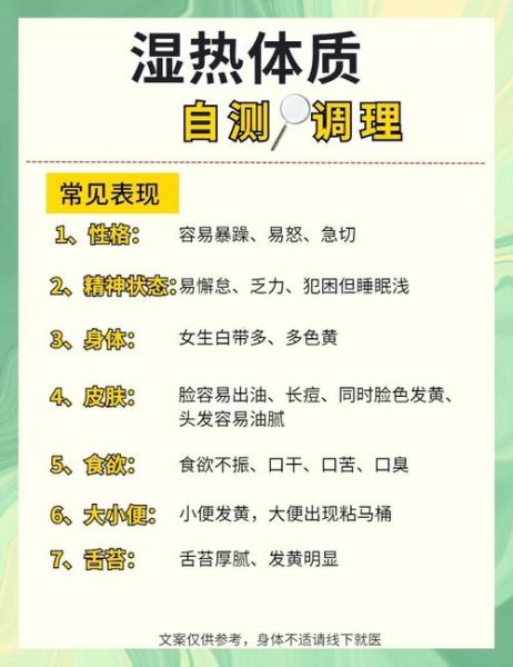 湿热体质的表现症状_湿热体质怎么调理-第3张图片-山城妙识 湿热体质的表现症状_湿热体质怎么调理-第3张图片-山城妙识