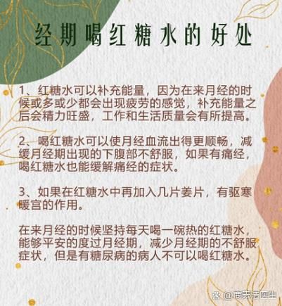 红糖水可以缓解痛经吗_喝红糖水对痛经有用吗-第3张图片-山城妙识 红糖水可以缓解痛经吗_喝红糖水对痛经有用吗-第3张图片-山城妙识