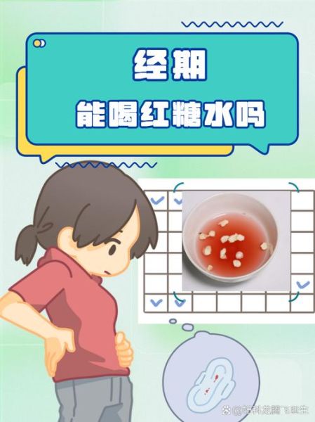 红糖水可以缓解痛经吗_喝红糖水对痛经有用吗-第1张图片-山城妙识 红糖水可以缓解痛经吗_喝红糖水对痛经有用吗-第1张图片-山城妙识
