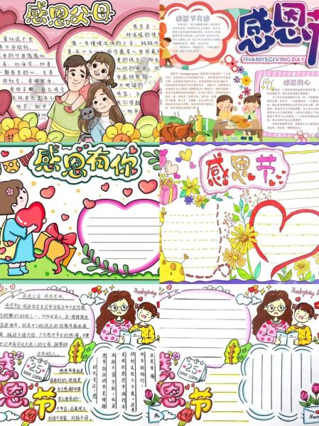 感恩节手抄报写什么内容_如何设计版面-第2张图片-山城妙识