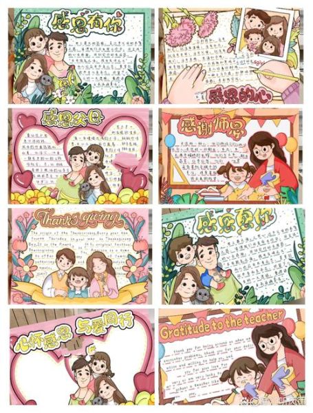 感恩节手抄报写什么内容_如何设计版面-第3张图片-山城妙识