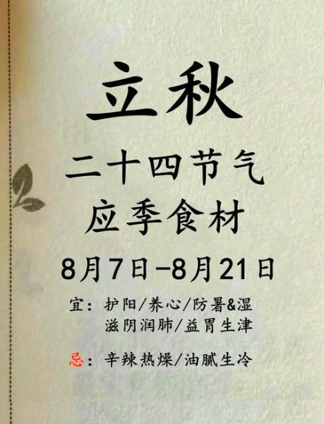 立秋吃什么好_立秋当天必吃食物推荐-第1张图片-山城妙识