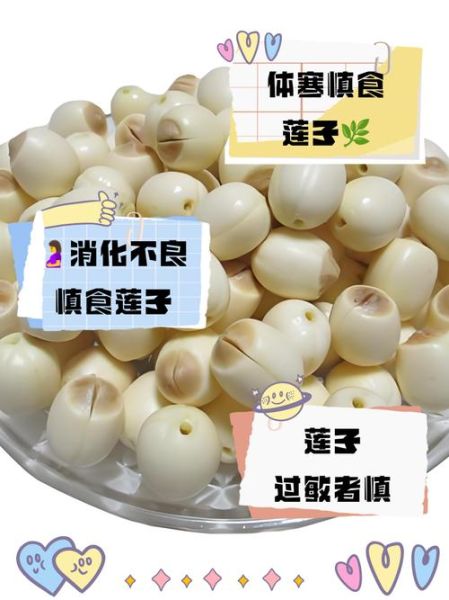 莲子能长期吃吗_莲子哪些人不能吃-第1张图片-山城妙识