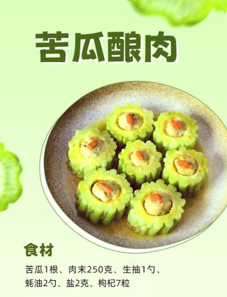 苦瓜蒸肉怎么做_苦瓜蒸肉要蒸多久-第1张图片-山城妙识