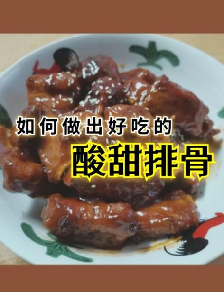 酸甜排骨怎么做才好吃_酸甜排骨的秘诀-第3张图片-山城妙识 酸甜排骨怎么做才好吃_酸甜排骨的秘诀-第3张图片-山城妙识