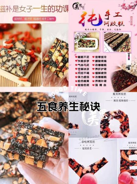 阿胶糕吃多久可以见效_阿胶糕吃多久见效-第1张图片-山城妙识