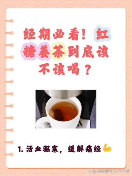 红糖姜茶什么人不能喝_经期可以喝红糖姜茶吗-第1张图片-山城妙识 红糖姜茶什么人不能喝_经期可以喝红糖姜茶吗-第1张图片-山城妙识