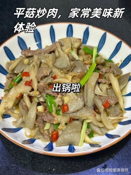 肉炒平菇怎么做_平菇炒肉要不要焯水-第2张图片-山城妙识
