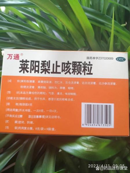 莱阳梨止咳颗粒儿童用量_小孩咳嗽能吃吗-第1张图片-山城妙识