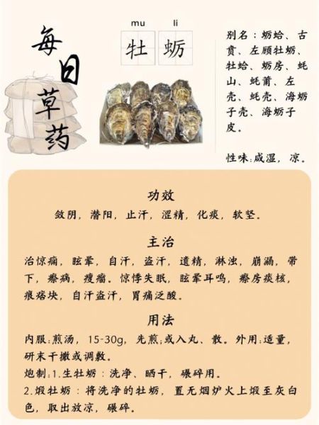 牡蛎怎么读_牡蛎的功效与作用-第1张图片-山城妙识