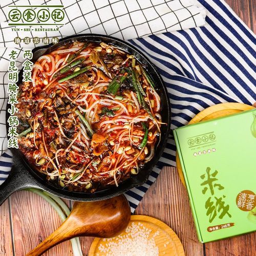 云南小锅米线哪家好吃_云南小锅米线怎么做-第3张图片-山城妙识