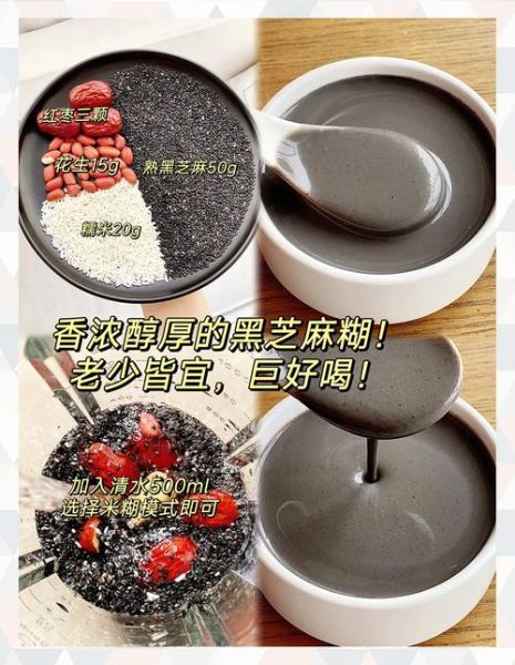 芝麻糊的做法_破壁机怎么做才香浓-第1张图片-山城妙识