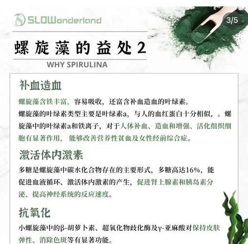 女人吃螺旋藻的好处_螺旋藻对女性有哪些功效-第2张图片-山城妙识 女人吃螺旋藻的好处_螺旋藻对女性有哪些功效-第2张图片-山城妙识