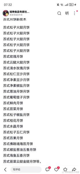 苏式月饼怎么做_苏式月饼配方比例-第1张图片-山城妙识 苏式月饼怎么做_苏式月饼配方比例-第1张图片-山城妙识