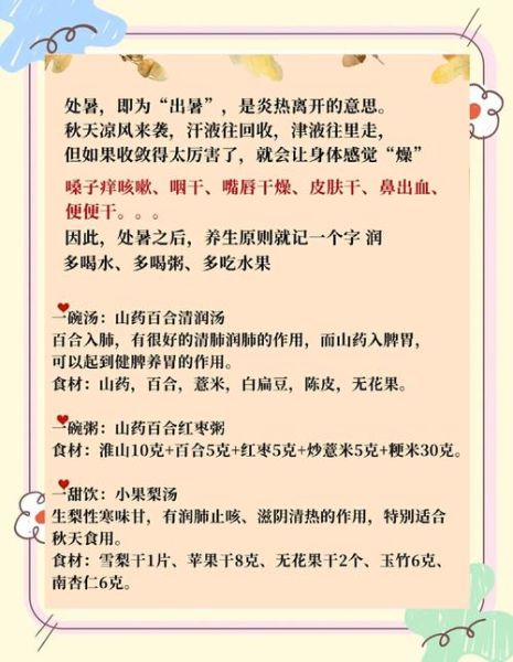 处暑吃什么养生_处暑养生食谱推荐-第2张图片-山城妙识