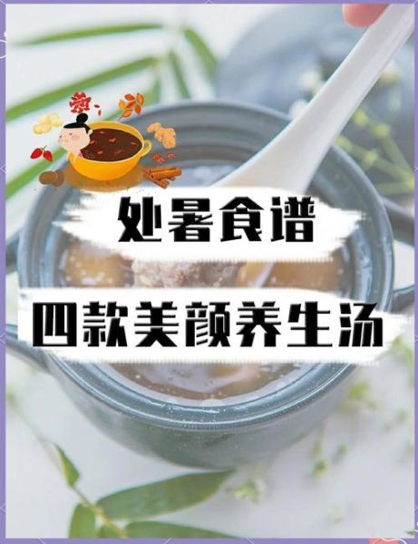 处暑吃什么养生_处暑养生食谱推荐-第1张图片-山城妙识