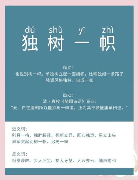 独树一帜是什么意思_独树一帜造句有哪些-第1张图片-山城妙识 独树一帜是什么意思_独树一帜造句有哪些-第1张图片-山城妙识