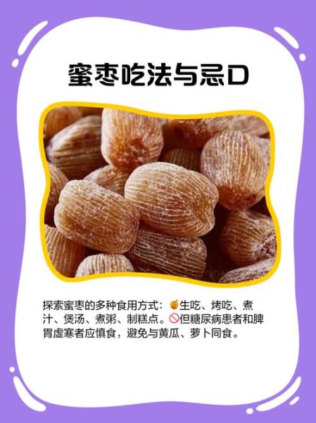 蜜枣儿怎么读_蜜枣儿读音是什么-第3张图片-山城妙识