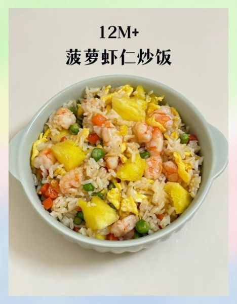 菠萝虾仁炒饭怎么做_菠萝虾仁炒饭热量高吗-第2张图片-山城妙识