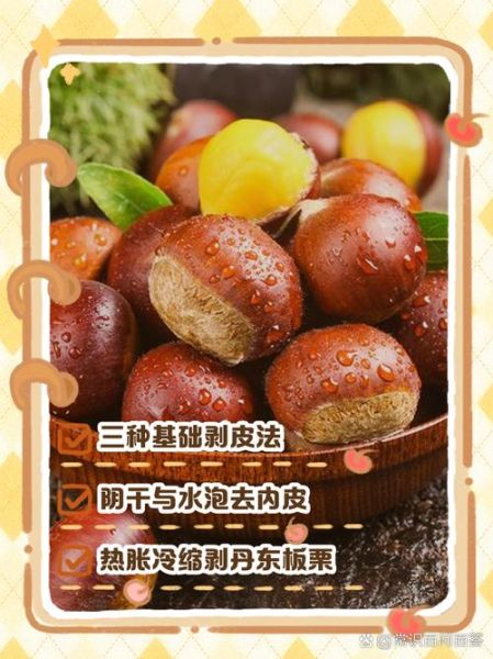新鲜板栗怎么煮好剥皮_板栗煮多久好剥皮-第3张图片-山城妙识