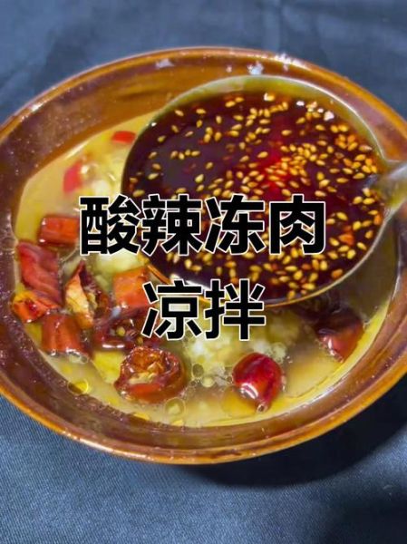 凉拌冻肉怎么调好吃_冻肉解冻后怎么凉拌-第3张图片-山城妙识