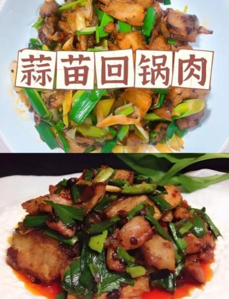 正宗蒜苗回锅肉怎么做_回锅肉先煮还是先炒-第3张图片-山城妙识