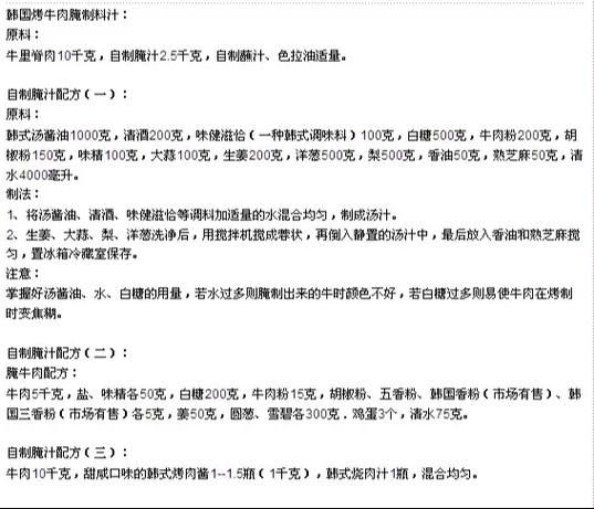 韩国烤肉腌料怎么调_韩国烤肉腌料配方-第1张图片-山城妙识