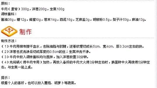 韩国烤肉腌料怎么调_韩国烤肉腌料配方-第2张图片-山城妙识