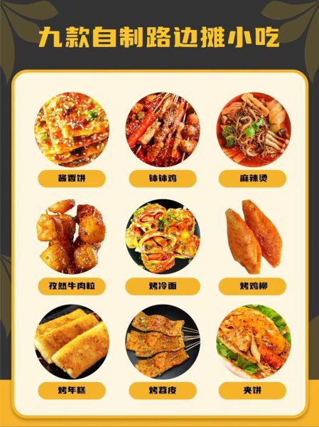 路边摊小吃大全_有哪些值得吃-第1张图片-山城妙识