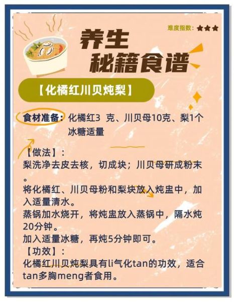 梨子炖川贝怎么做_川贝炖梨止咳效果好吗-第3张图片-山城妙识