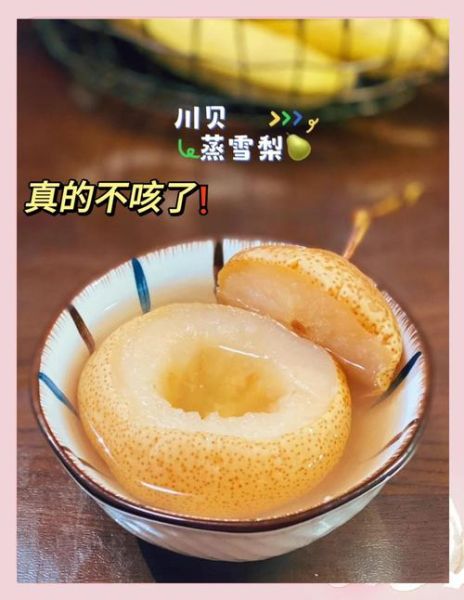 梨子炖川贝怎么做_川贝炖梨止咳效果好吗-第2张图片-山城妙识