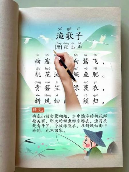 渔歌子古诗带拼音图片_如何快速背诵-第2张图片-山城妙识