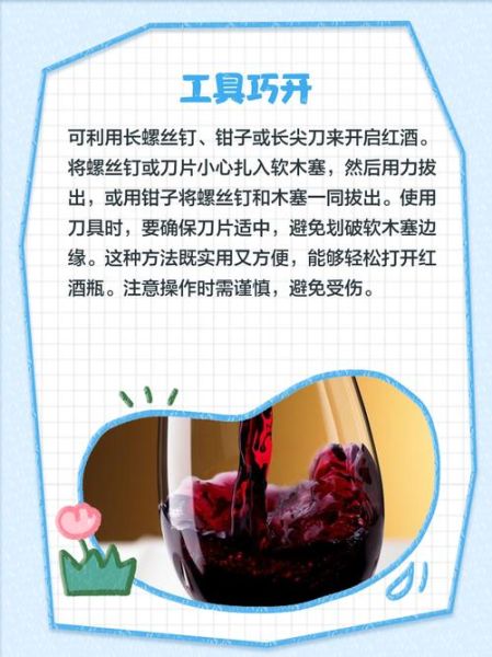 没有开瓶器怎么开红酒_红酒木塞怎么取出来-第3张图片-山城妙识 没有开瓶器怎么开红酒_红酒木塞怎么取出来-第3张图片-山城妙识