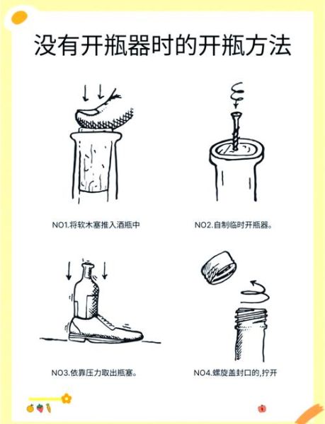 没有开瓶器怎么开红酒_红酒木塞怎么取出来-第1张图片-山城妙识 没有开瓶器怎么开红酒_红酒木塞怎么取出来-第1张图片-山城妙识