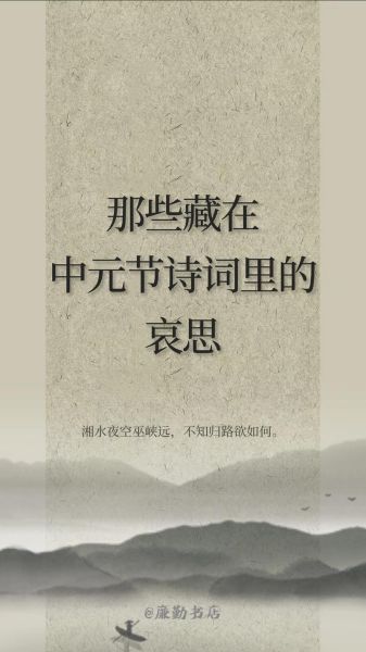 中元节古诗有哪些_中元节古诗如何写-第1张图片-山城妙识